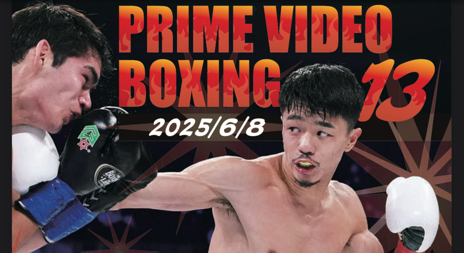 ≪写真掲載中！≫【この試合は終了しました】【6月8日(日)に有明コロシアムでWBC・IBF王座統一戦が開幕！】プロボクサー 中谷潤人選手が世界バンタム級王座統一戦に挑みます！ - すもうよ緑区