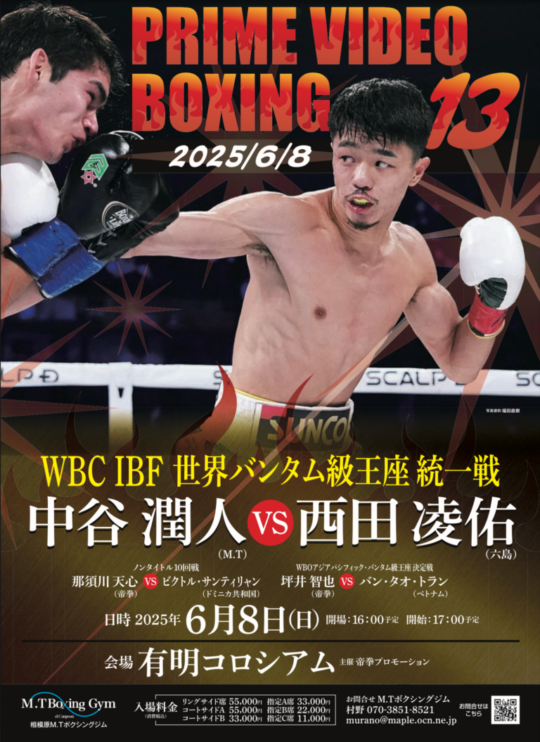≪写真掲載中！≫【この試合は終了しました】【6月8日(日)に有明コロシアムでWBC・IBF王座統一戦が開幕！】プロボクサー 中谷潤人選手が世界バンタム級王座統一戦に挑みます！ - すもうよ緑区